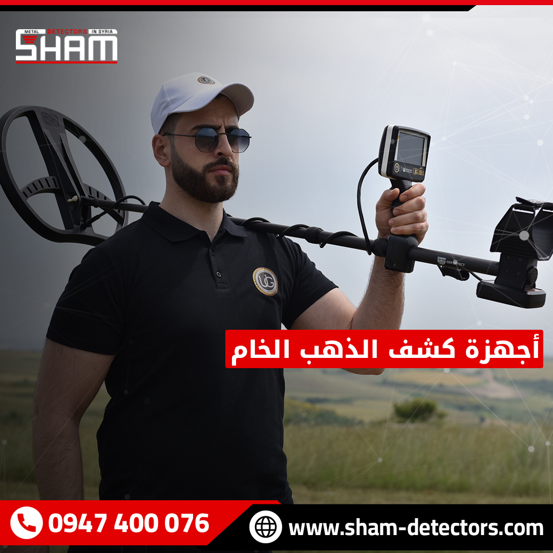 Raw Gold Detectors from Ger Detect Dubai - Sham Detectors Syria