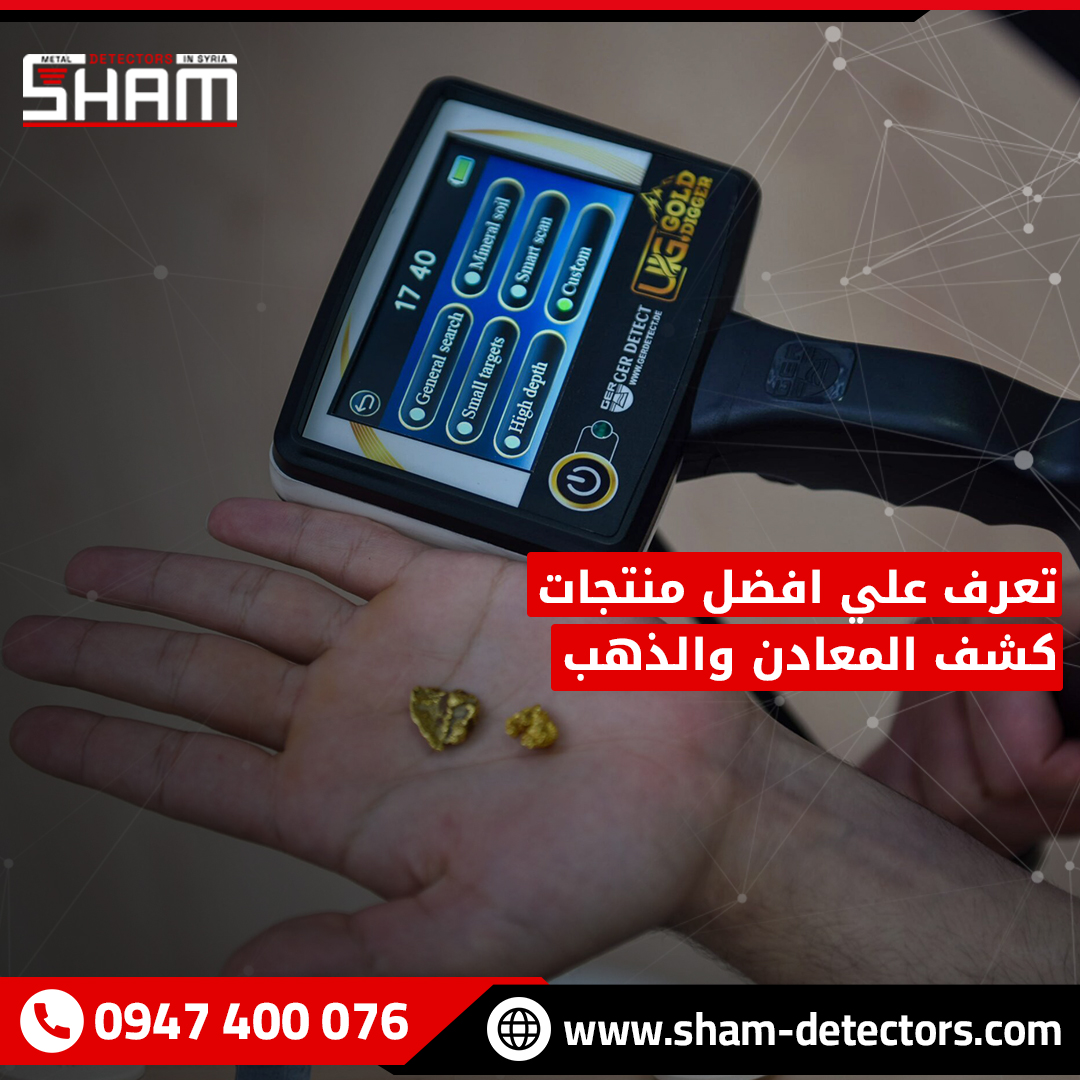 Discover the Best Gold and Metal detectors devices - Sham Detectors Syria