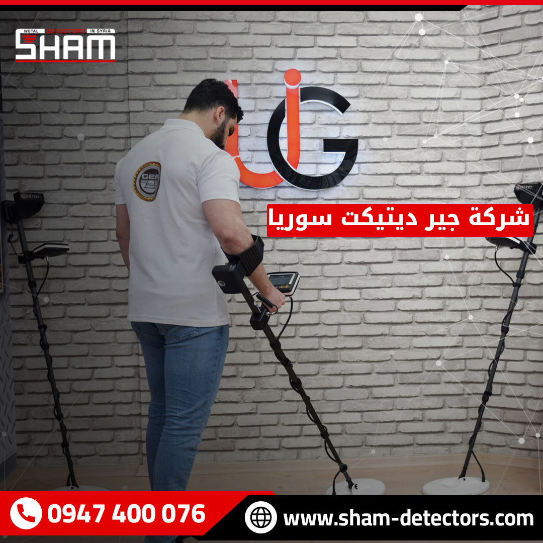 Ger Detect Dubai - Sham Detectors Syria